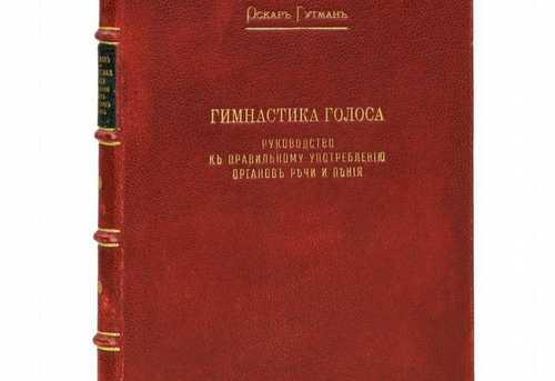 Гимнастика голоса, основанная на физиологических