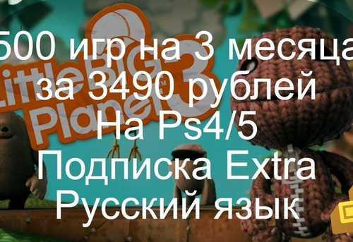 500 игр на Ps4&5. Extra 3 мес.Новочеркасск и обл