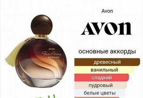 Парфюмерная вода avon