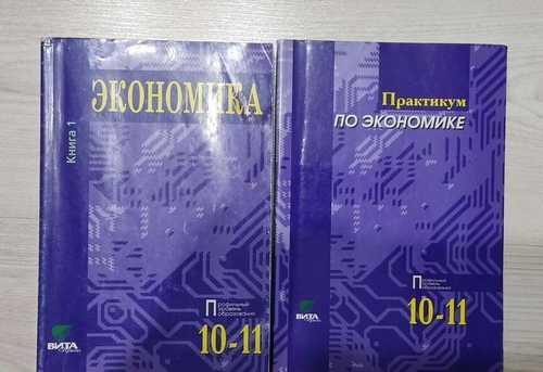 Основы экономической теории. Учебник