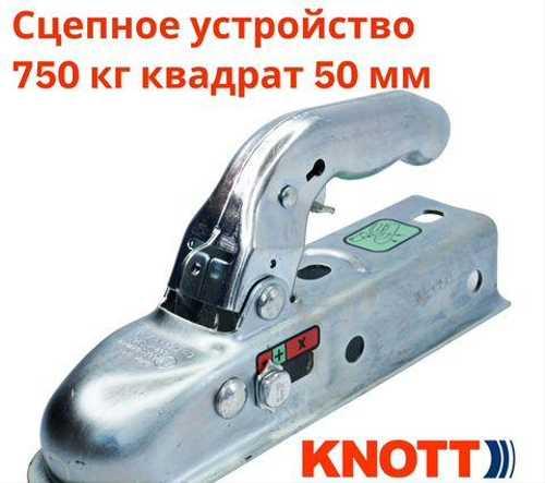 Сцепное устройство на 750 кг knott квадрат 50мм