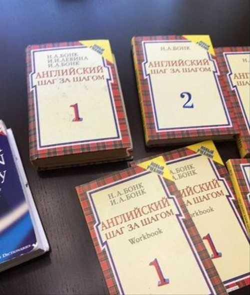 Книги Бонк Английский шаг за шагом