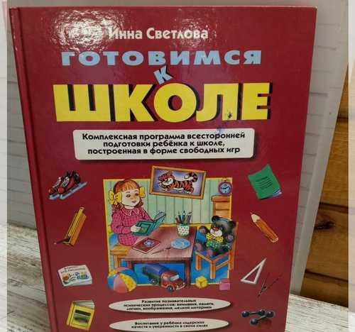 Готовимся к школе, 2003 год
