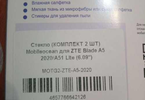 Защитное стекло ZTE Blade a5 2020/a51 Lite (6.09)