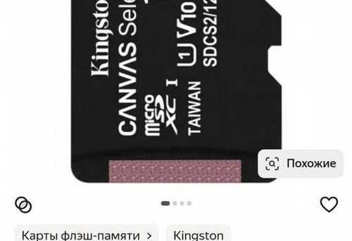 Карта памяти MicroSD 128Гб Kingston новая