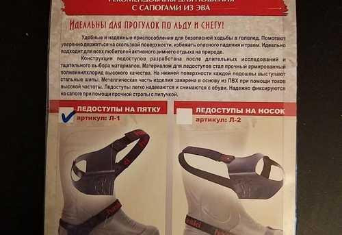 Ледоступы рыбака