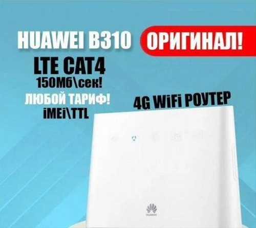4G Модем - WiFi Роутер huawei B310 smart G5EJ