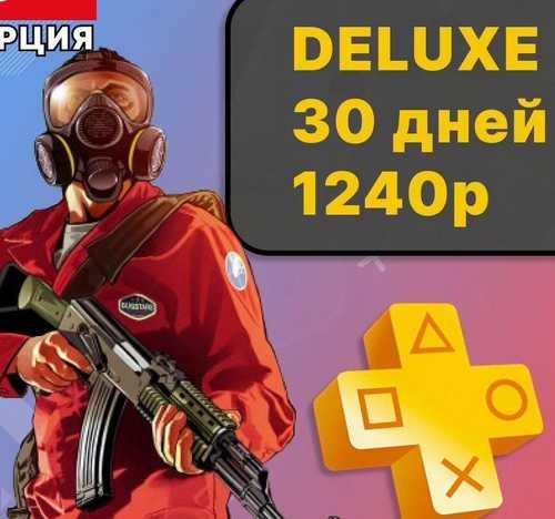 Подписка Ps Plus Deluxe 1мес в Казани 475 игр