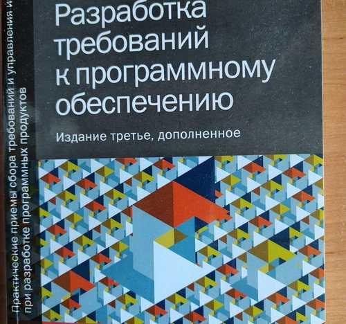 Разработка требований к программному обеспечению