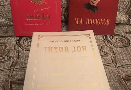 Шолохов тихий дон