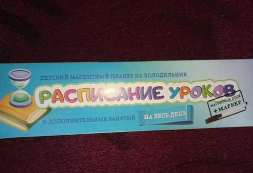 Расписание уроков