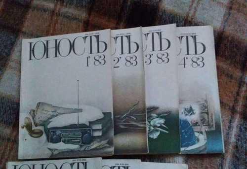 Журнал Юность 83 и 88 гг