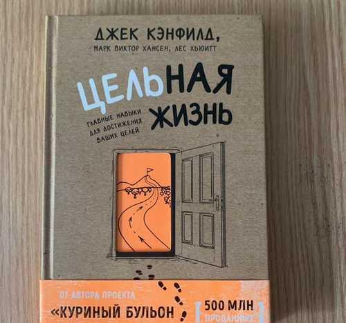 Цельная жизнь книга