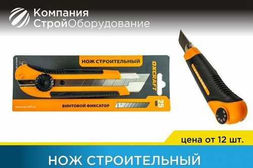 Нож строительный 25 мм oxcraft от 12 шт (ндс)