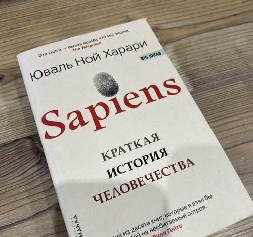 Sapiens краткая история человечества