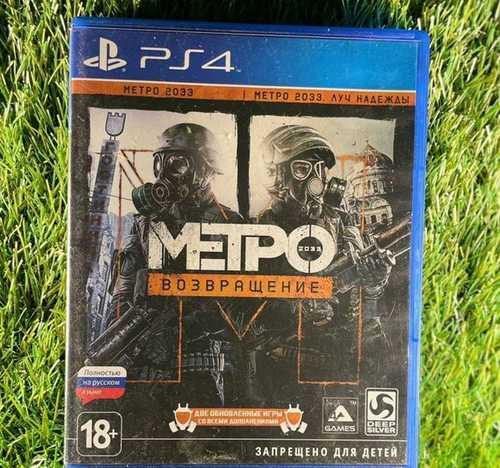 Метро Возвращение (PS4)