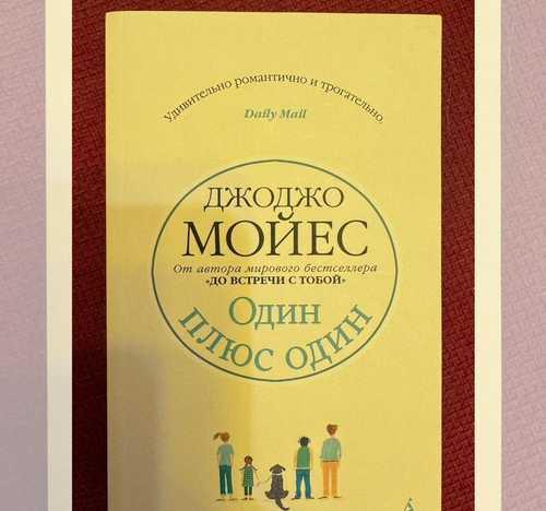 Книга "Один плюс один"