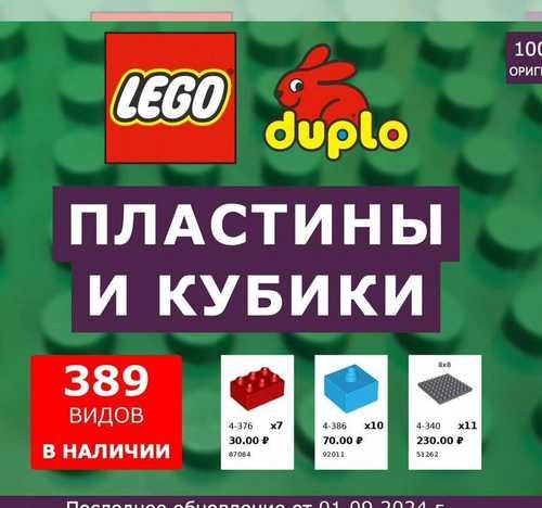 Lego Duplo - Кубики, детали, пластины поштучно