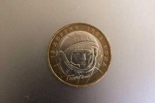 Юбилейные монеты 10 рублей гагарин