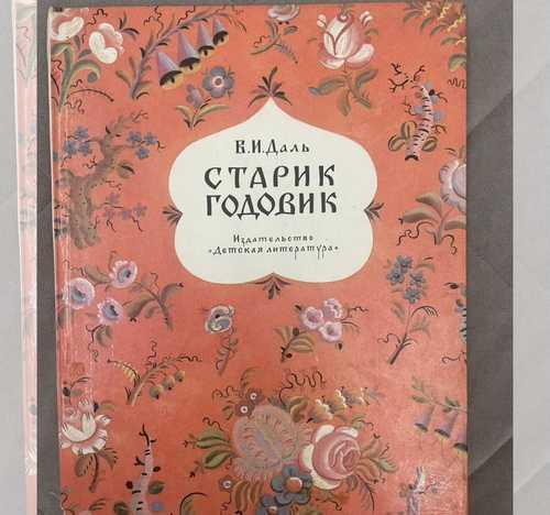 Детские книги СССР