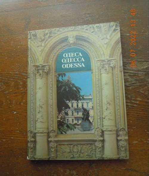 Книга-альбом "Одесса Архитектура, памятники" СССР