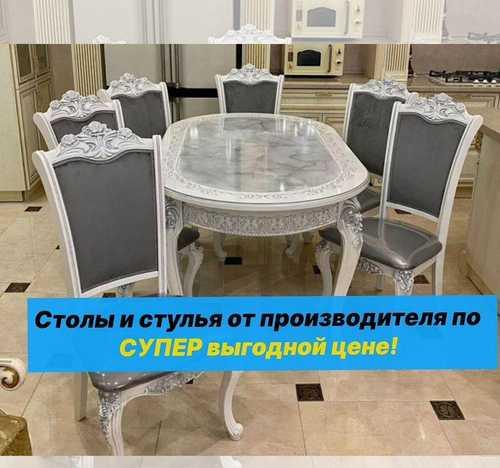 Кухонный стол / стол стулья