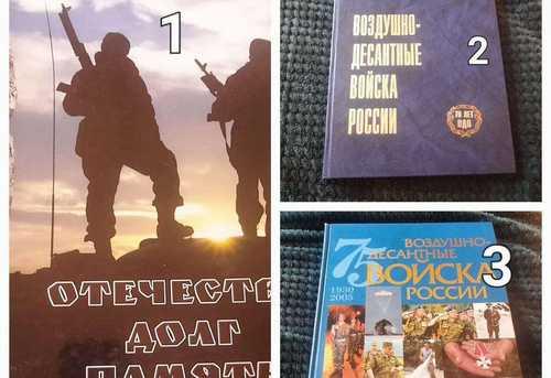 Книги вдв