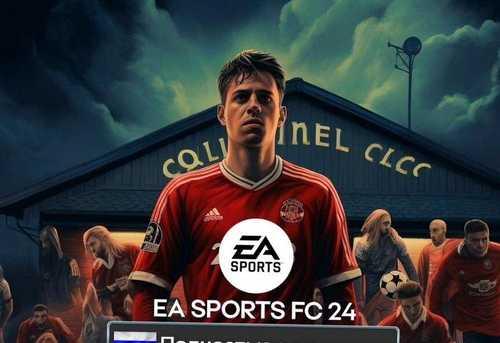 FIFA24, FC24, фк24, фифа24 для PS4 И PS5