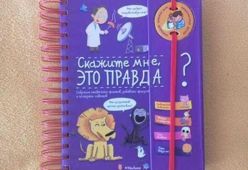 Книга для любознательных детей