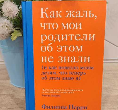 Как жаль что мои родители об этом не знали