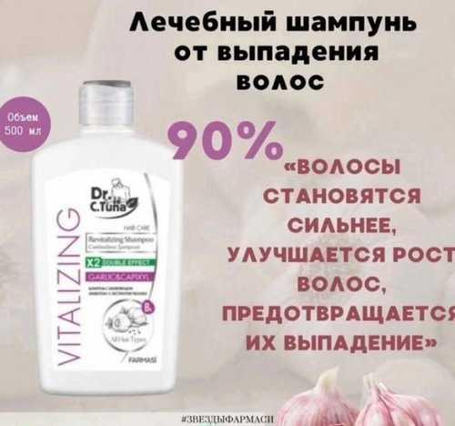 Лечебный шампунь