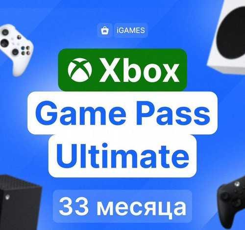 Подписка Xbox Game Pass Ultimate 33 месяца