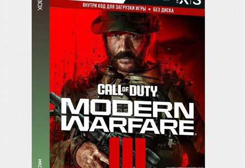 Call of duty modern warfare III / Xbox ключ