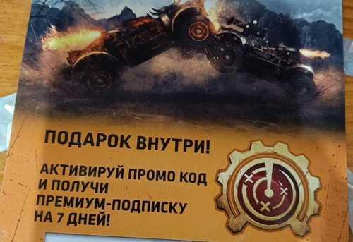 Промокод Crossout