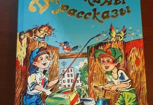 Детская книжка Денискины рассказы