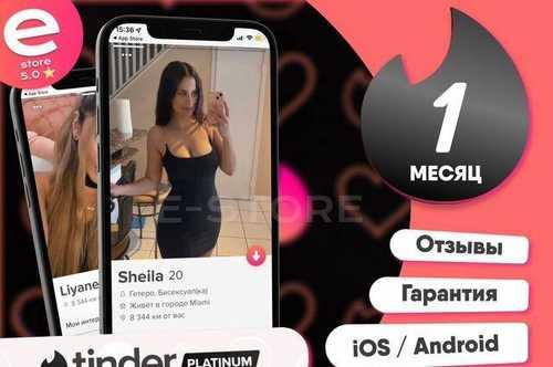 Активация Tinder Platinum 1 месяц + Boost