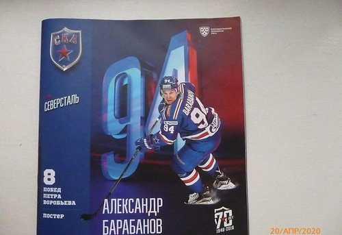 3 Хоккей - Программки + Постеры + Билеты