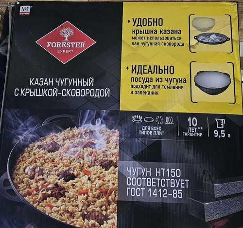 Казан чугунный Forester 9,5л
