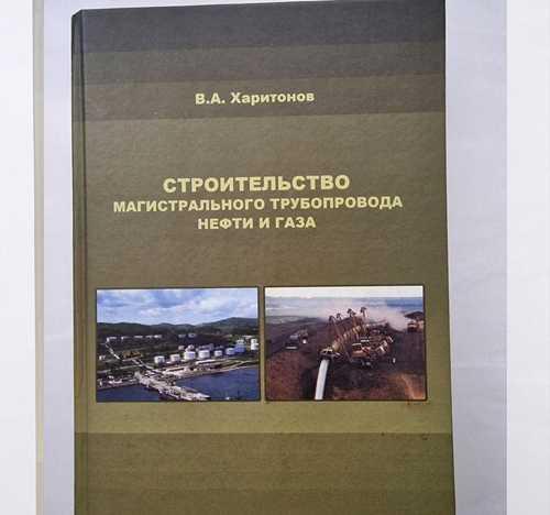 Книга Строительство Харитонов