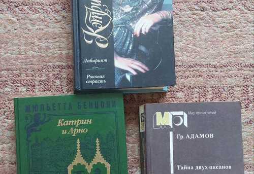 Книги: Бенцони, Коултер, Адамов