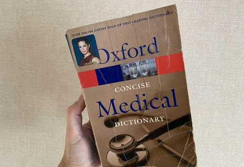 Oxford Medical dictionary медицинский словарь англ