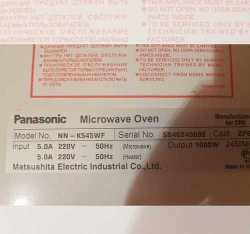 Свч Panasonic NN-K545WF invertor по запчастям