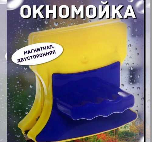 Магнитная щетка для окон для мытья стекол новая