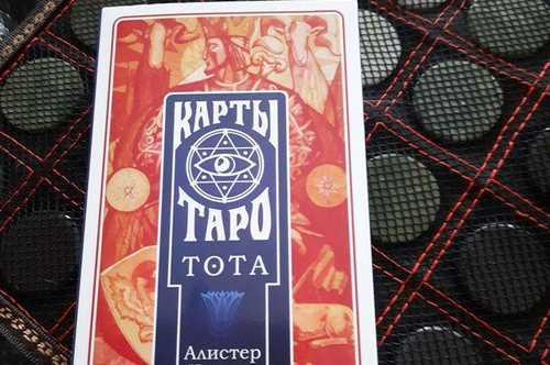 Карты Таро Тота