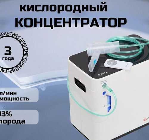 Концентратор кислорода Армед YU360
