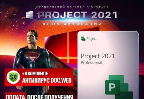 Ключ активации Microsoft Project 2021