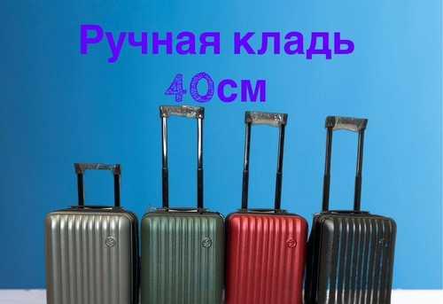 Чемодан ручная кладь 40х30х20