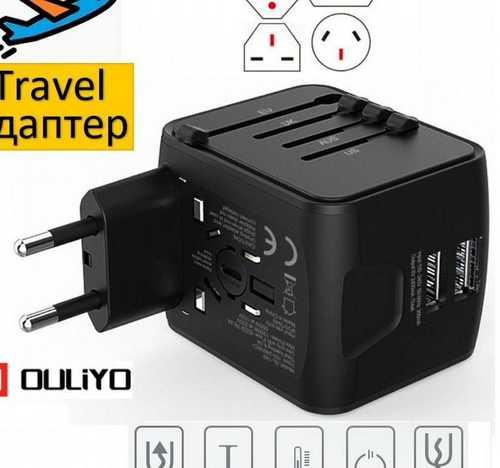 Travel adapter зарядное устройство для путешествий