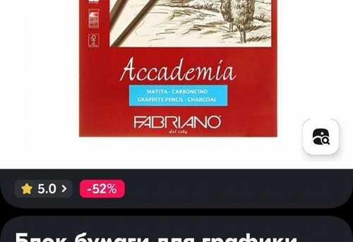 Блок бумаги для графики Fabriano "Accademia"А3 б/у