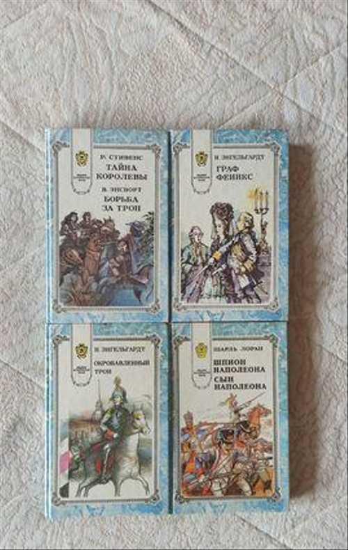 Серия книг «Шедевры исторической прозы» 4 книги